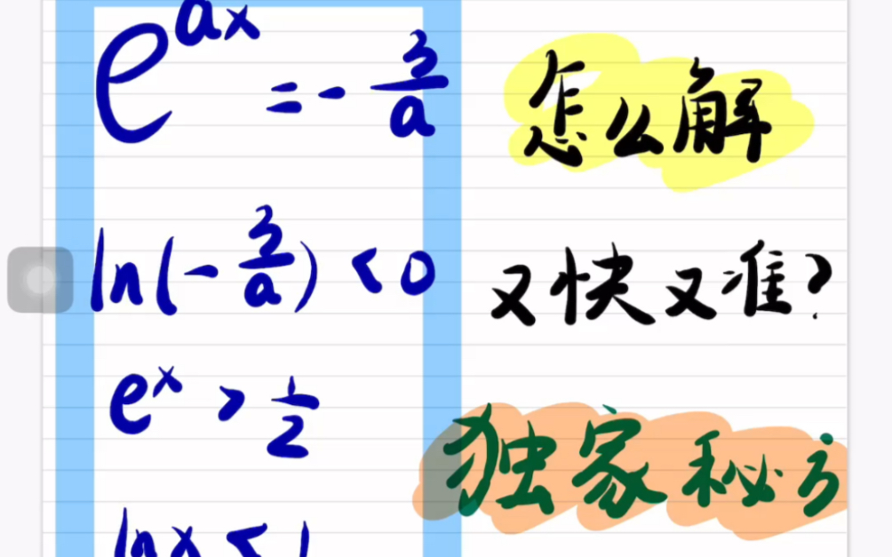 对数式指数式怎么解❓每次碰到都不会,今天一定要搞定!其实方法很...
