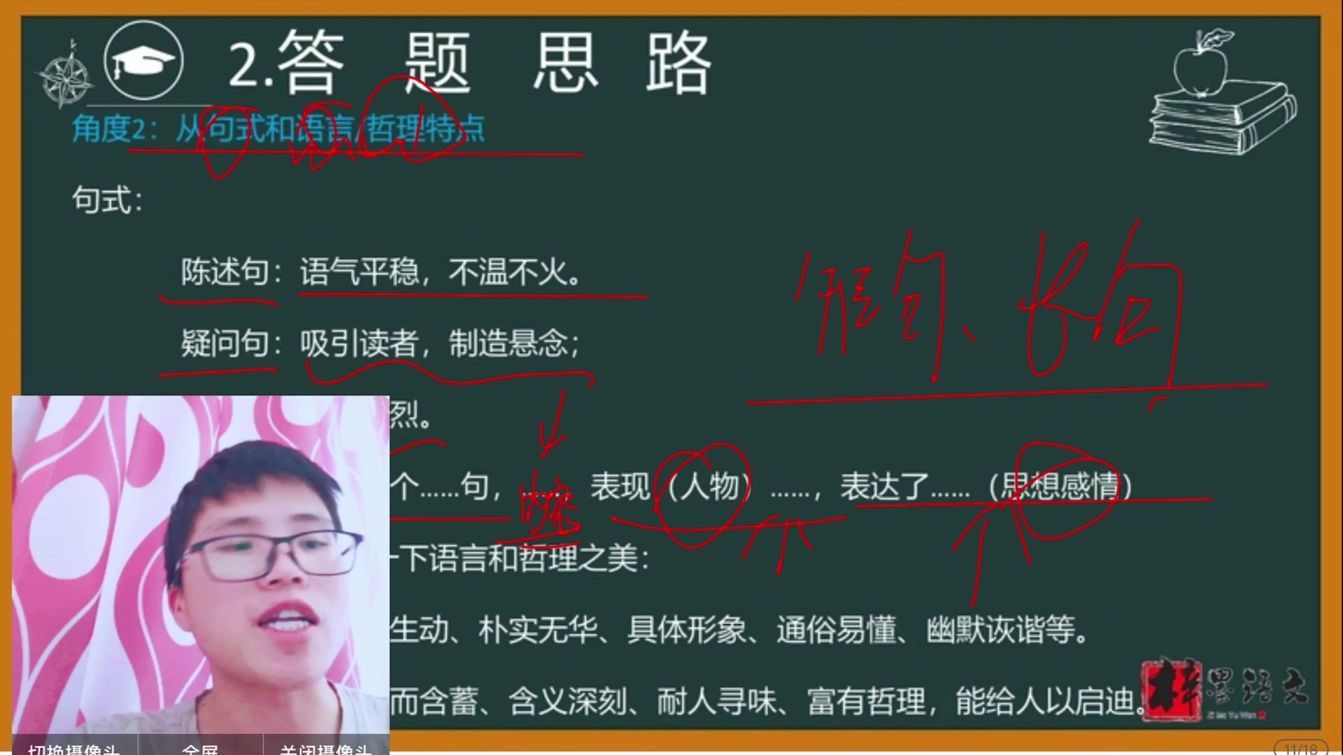 第56节.中学初中阅读理解答题方法之句子的赏析(下)非含义作用