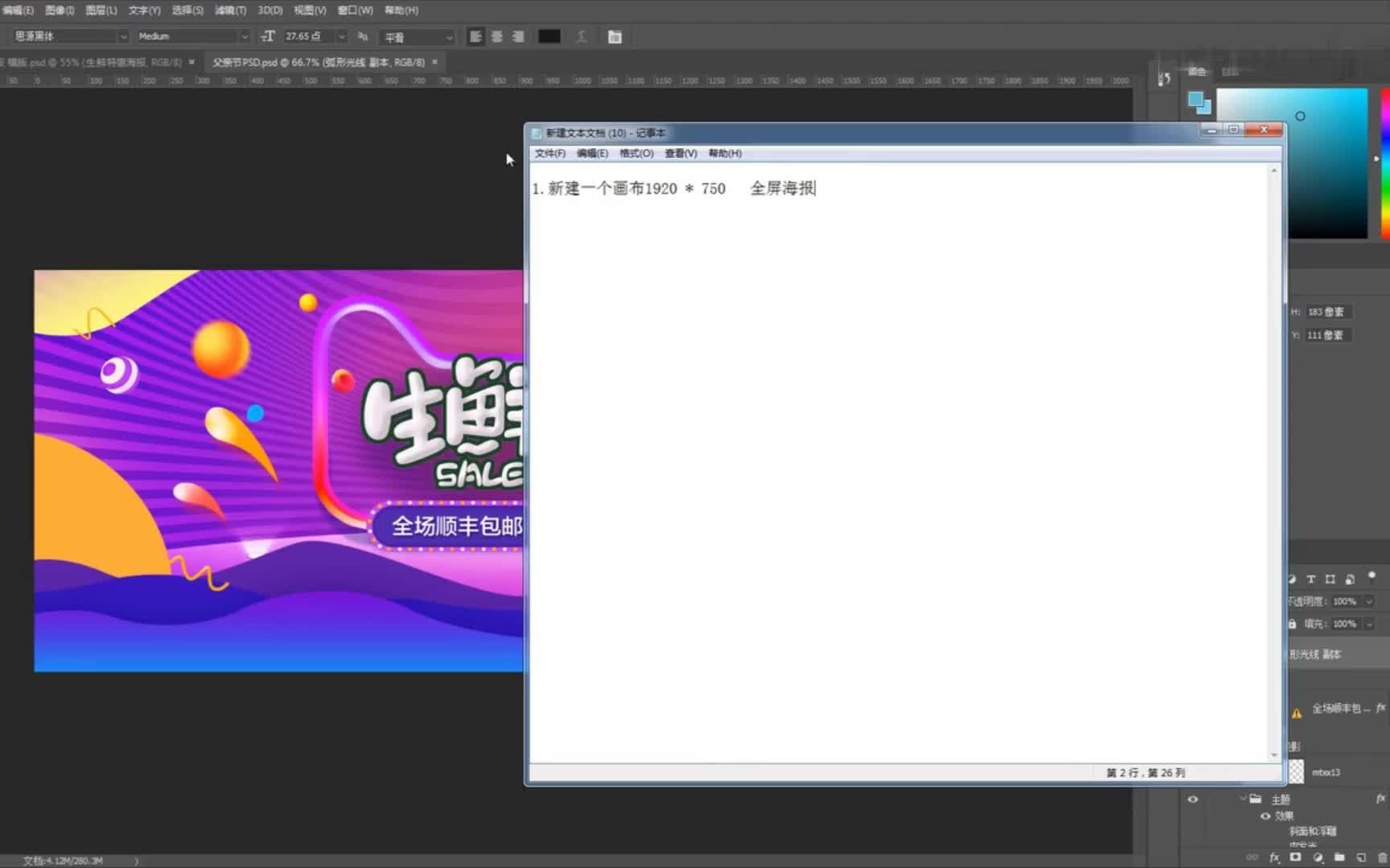 【PS入门课程】ps栅格化之后怎么改字体