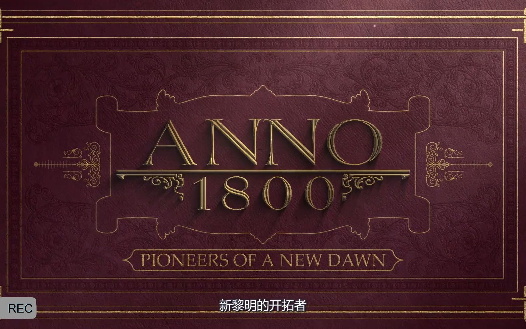 【白嫖】纪元1800最新豪华版 7DLC+多项修改器