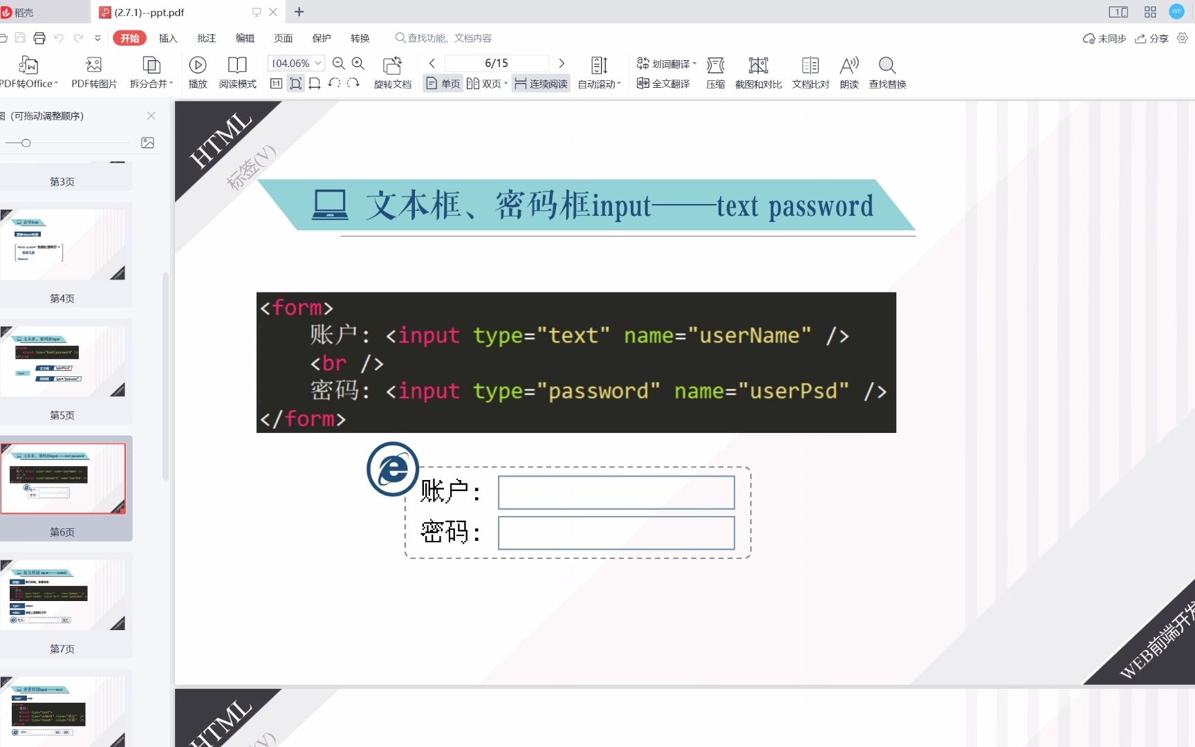 ...| Web 前端基础 入门第一阶段(零基础)初识前端工程师 | html、css学...