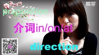 简学英语语法入门视频教程 英语发音 英语音标 介词in on at的用法