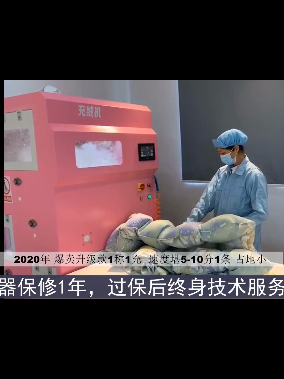 充绒机羽绒被填充机视频