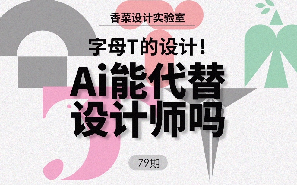设计logo,ai真就能比设计快?