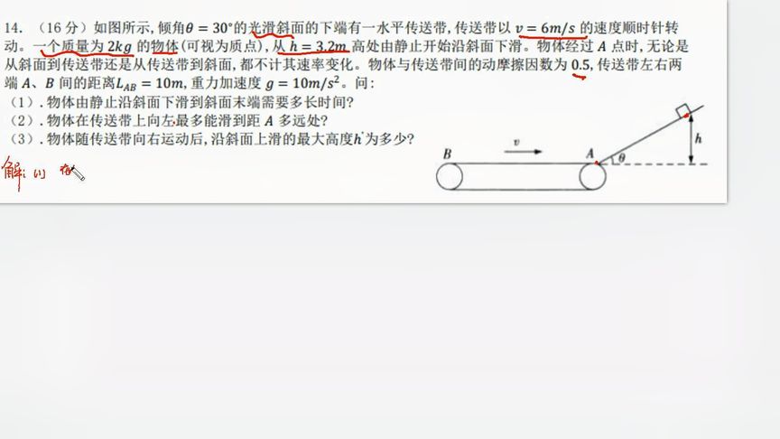 传送带模型注意哪些问题?