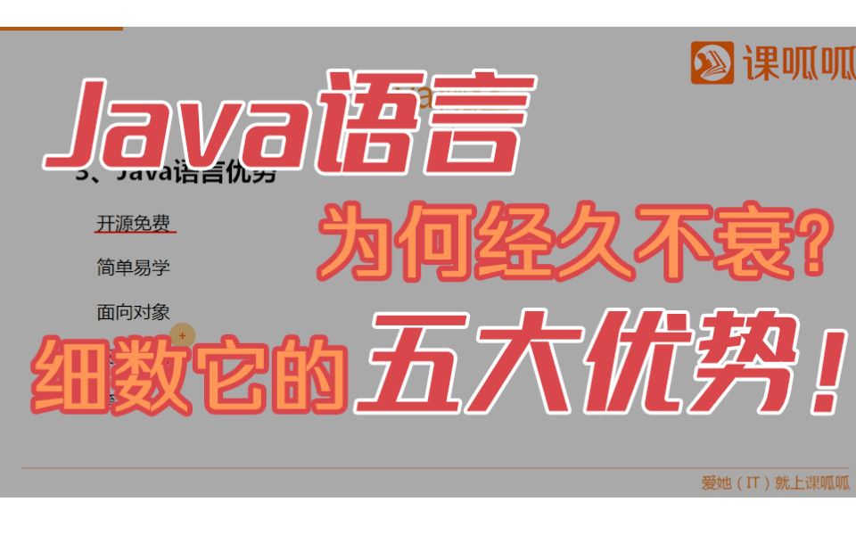 Java语言经久不衰,他的优势在哪?