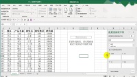 Excel2019视频教程 表格制作公式与函数 第48集 透视表字段调整