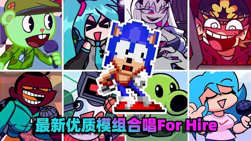 周五夜放克:最新优质模组合唱For Hire,卡通模组超炫混音!
