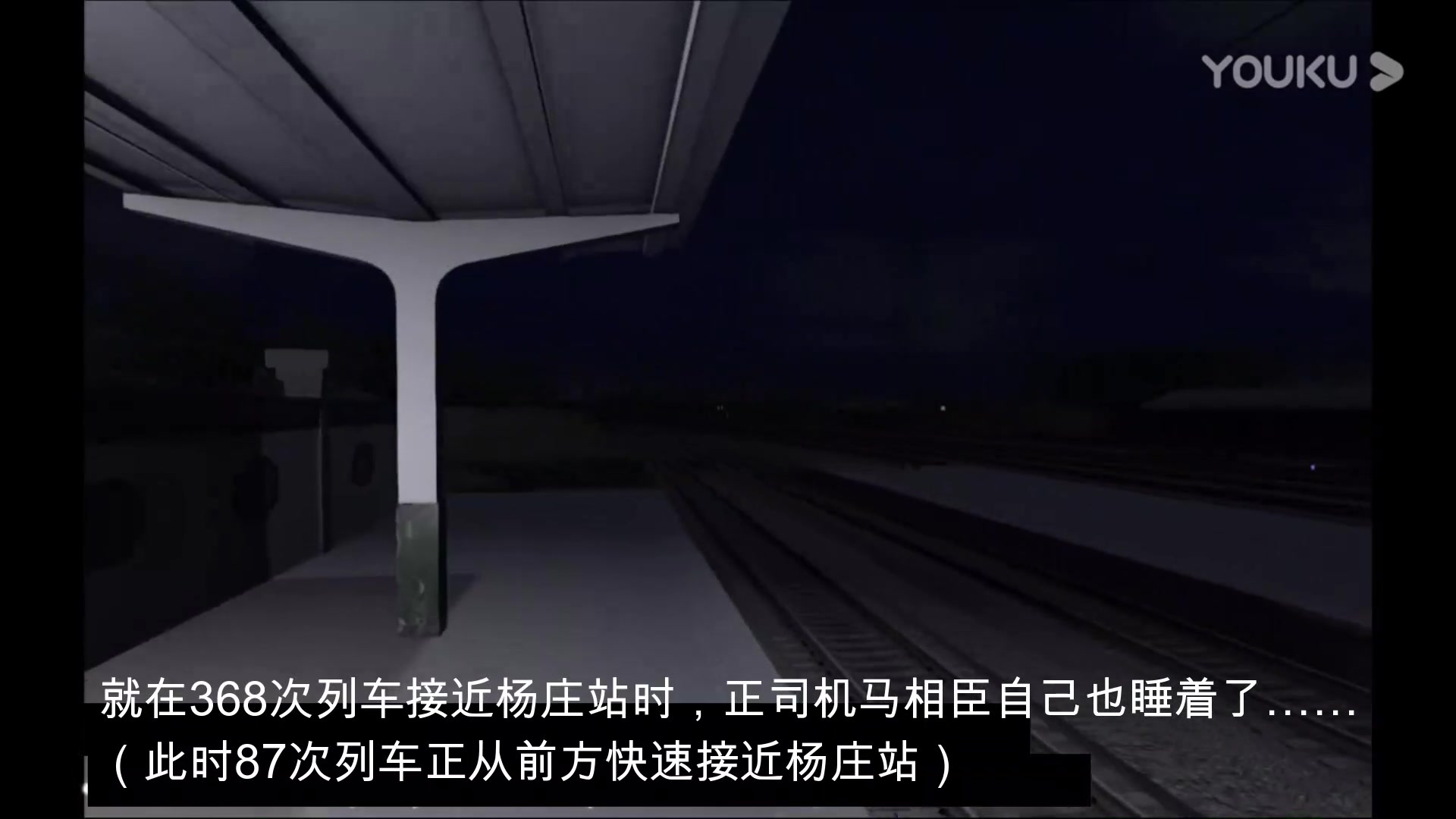 【电脑还原】1978年杨庄站火车相撞事故