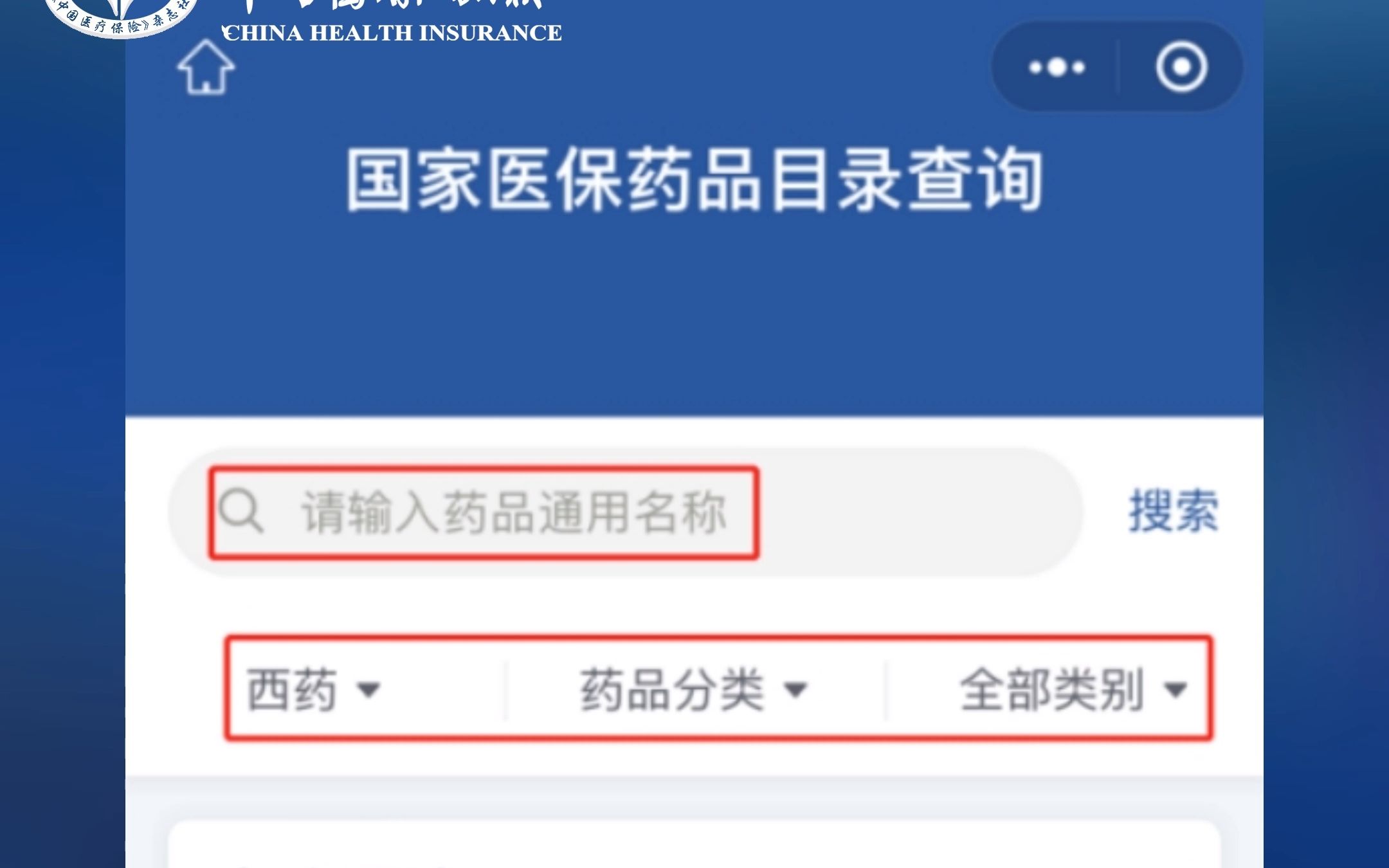 如何查询医保药品目录?