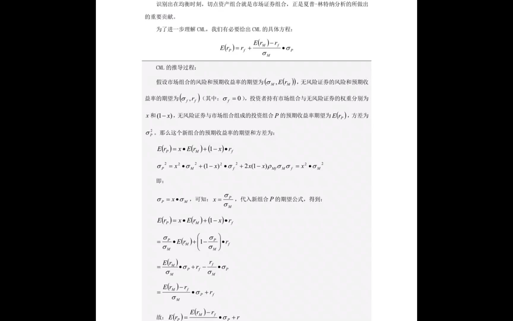 CAPM模型推导(高阶难度)