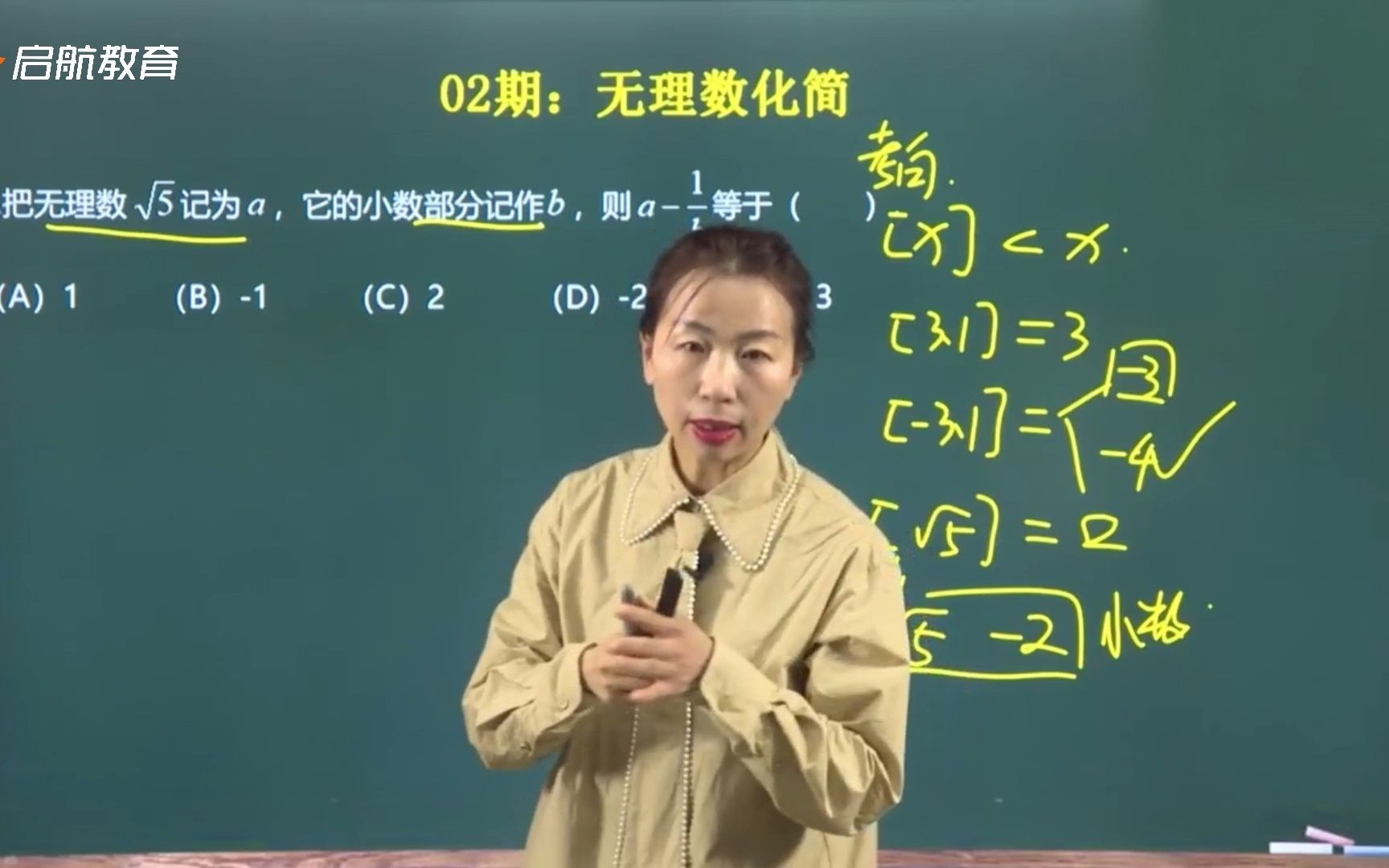 23考研管综数学刷题—02期:无理数化简
