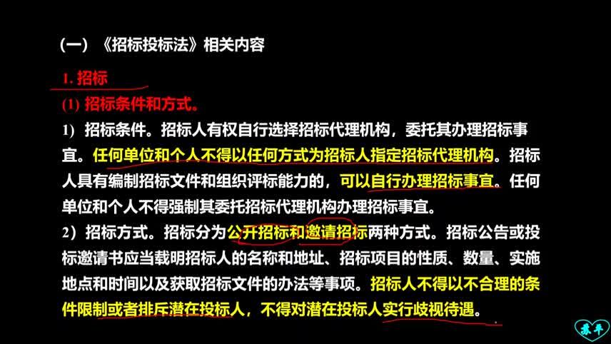 #二级造价 招标投标法的相关内容