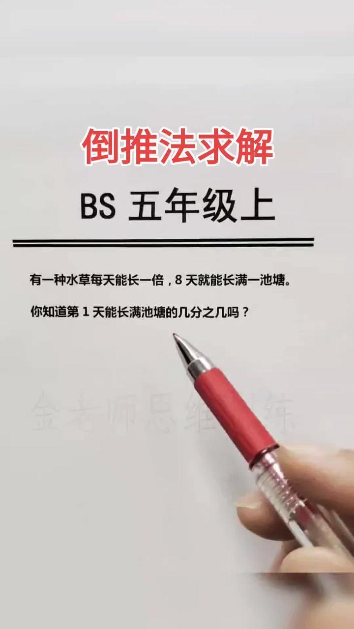 分数再认识 利用倒推的方法求解好理解一些
