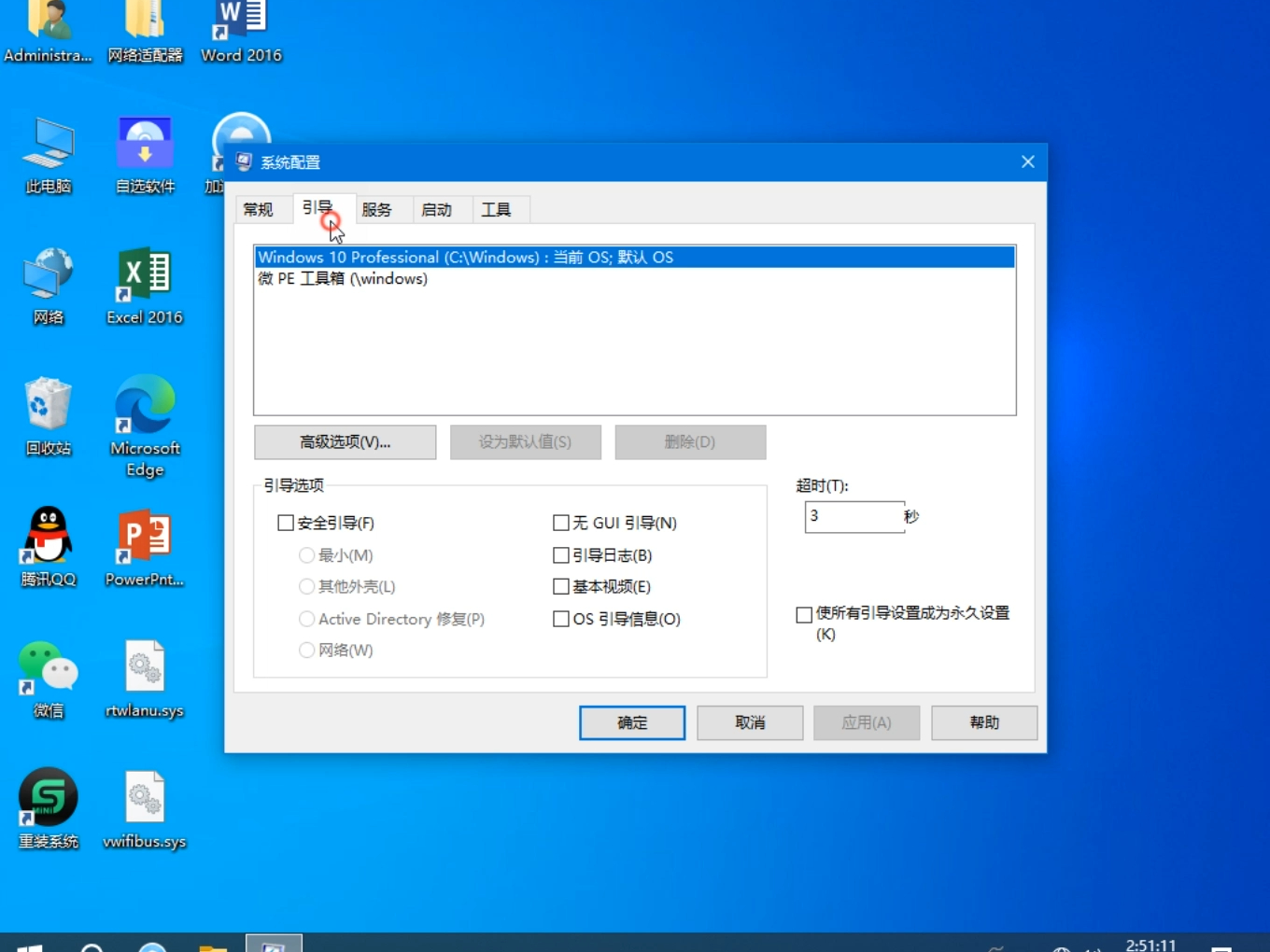 微pe安装系统教程