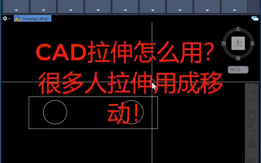 cad拉伸用成移动?这次给你把拉伸讲透!