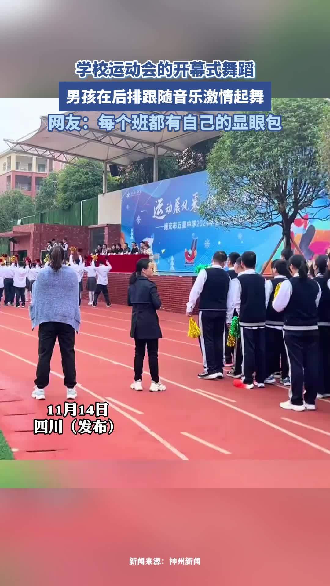 学校运动会的开模式舞蹈,男孩在后排跟随音乐激情起舞