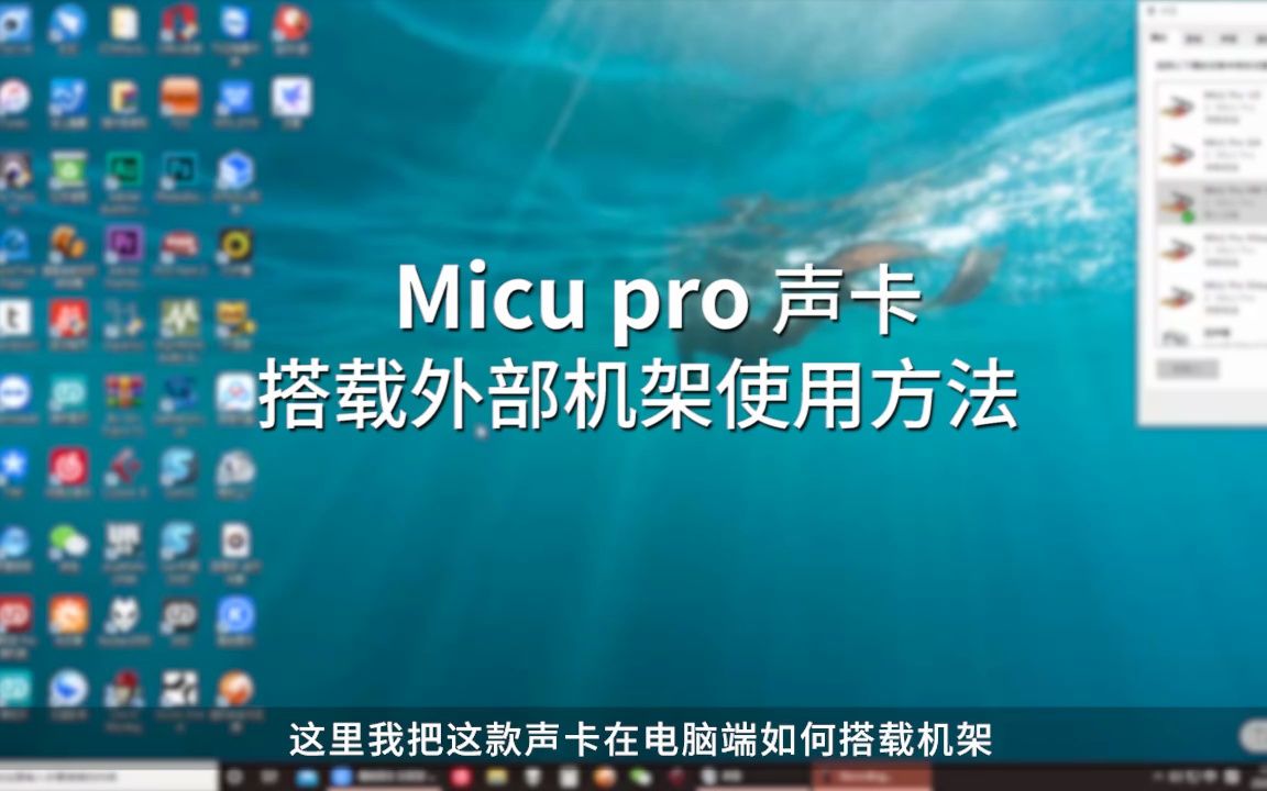 MicU Pro直播跳线使用方法