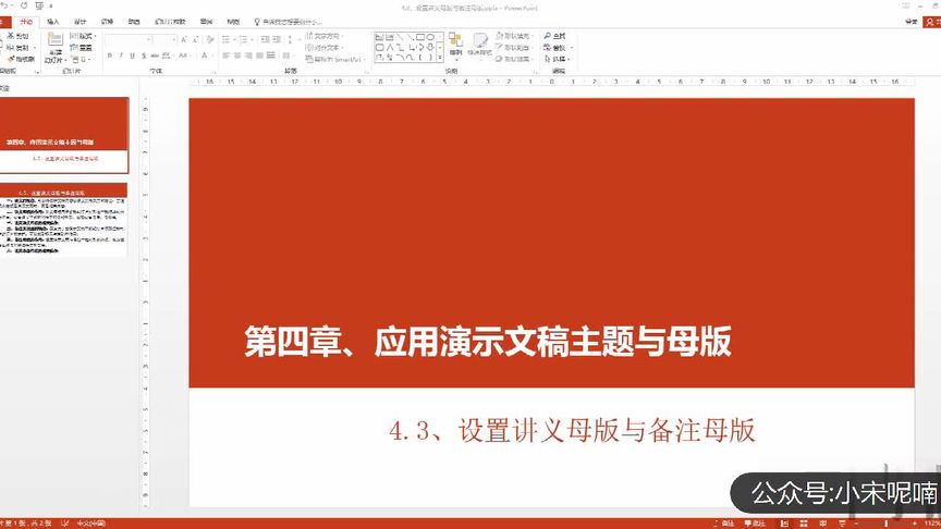 第15章 设置讲义母版与备注母版