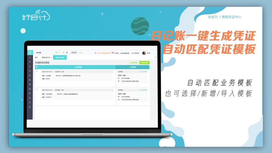 好会计智能填制凭证,记账,出报表资产负债表,利润表,余额表