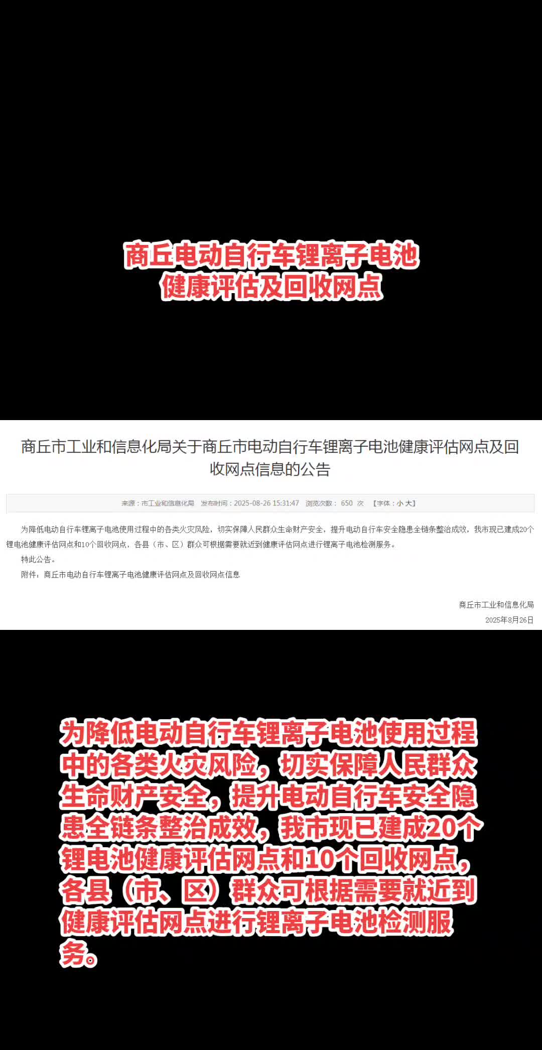 【商丘电动自行车锂离子电池健康评估及回收网点】为降低电动自行车...