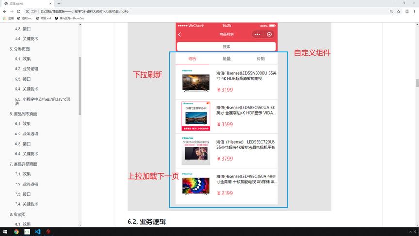 小程序之玩转商城项目25-商品列表-静态样式