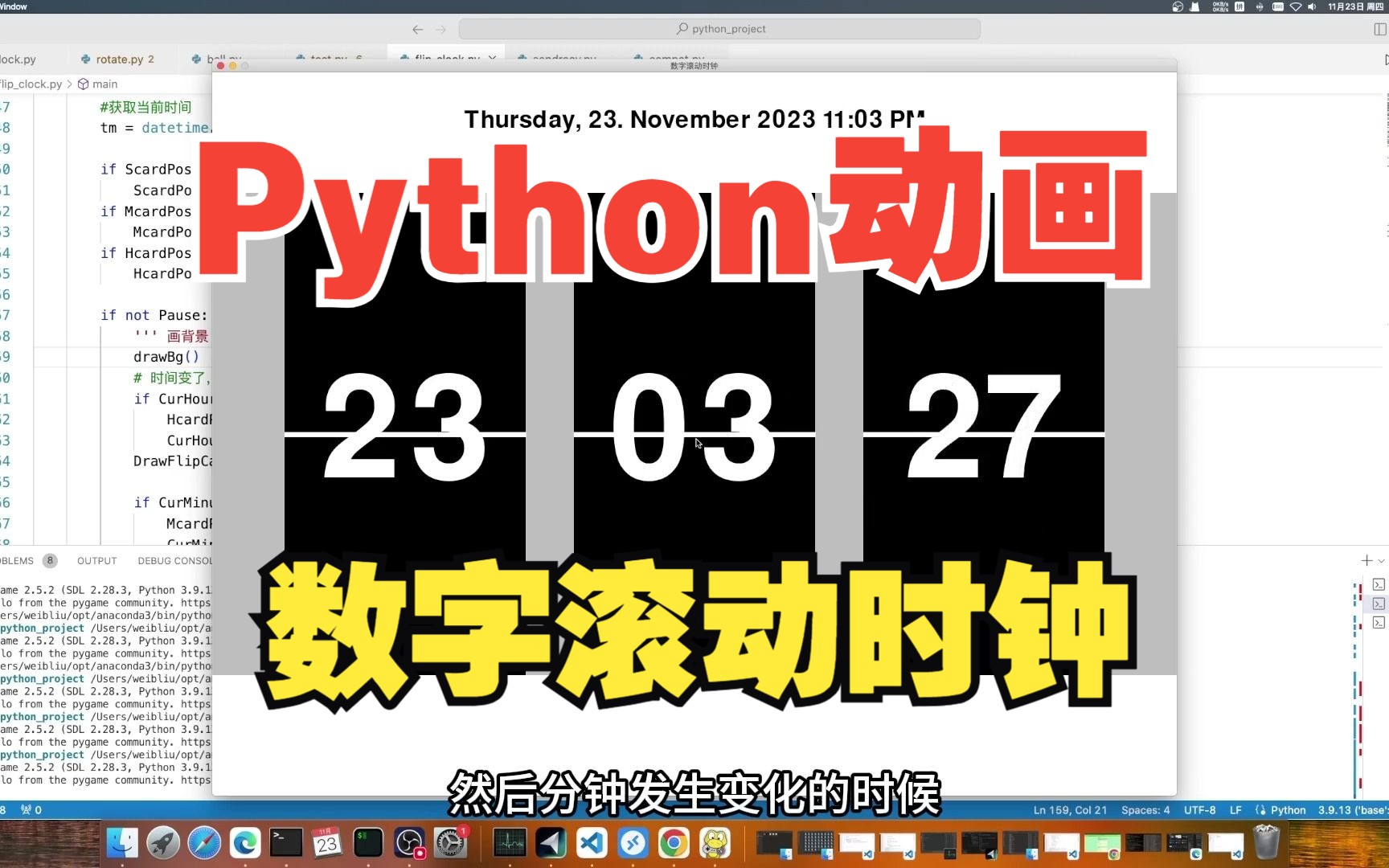 【Python动画】数字滚动时钟效果