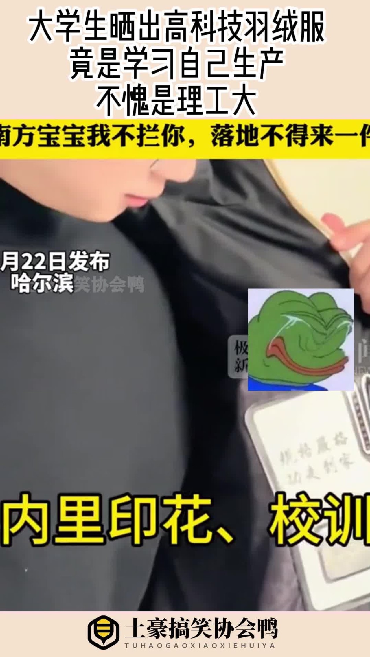 大学生晒出高科技羽绒服,竟是学习自己生产,不愧是理工大!