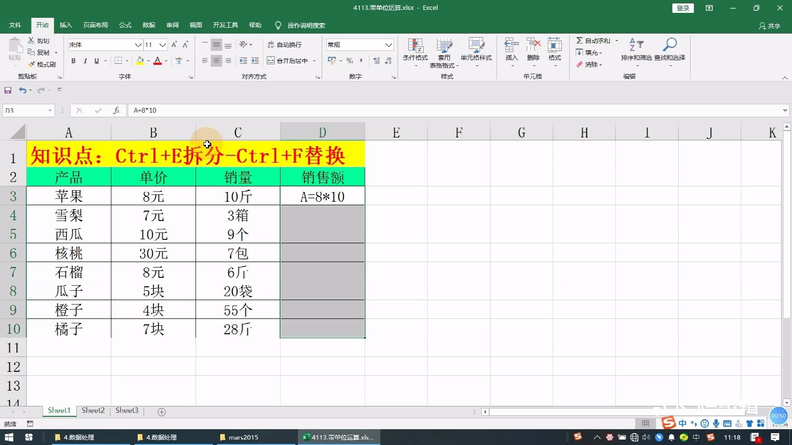 Excel另类实战技巧:带单位运算