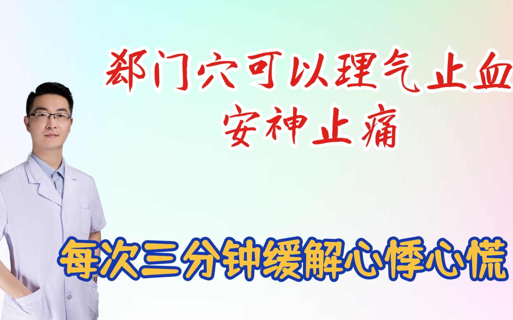 郄门穴可以理气止血,安神止痛,缓解心悸胸闷气短,每次三分钟