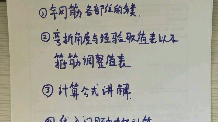 钢筋下料长度计算套路