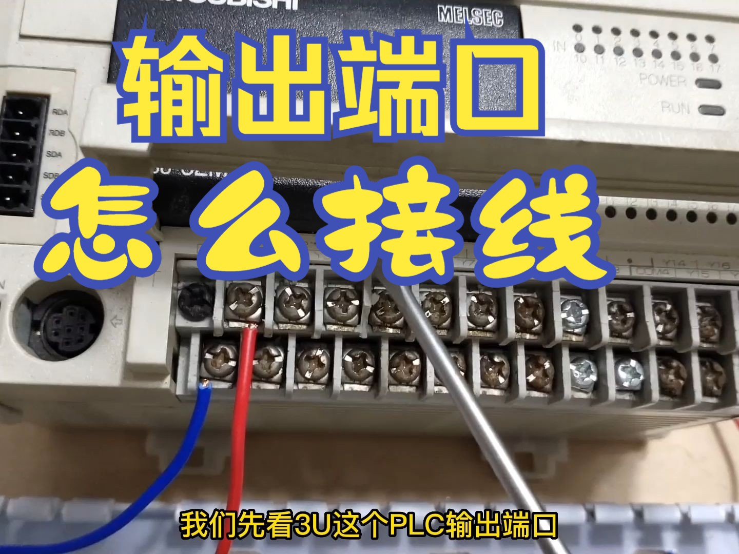 三菱PLC输出端口如何接线,晶体管输出与继电器输出接线