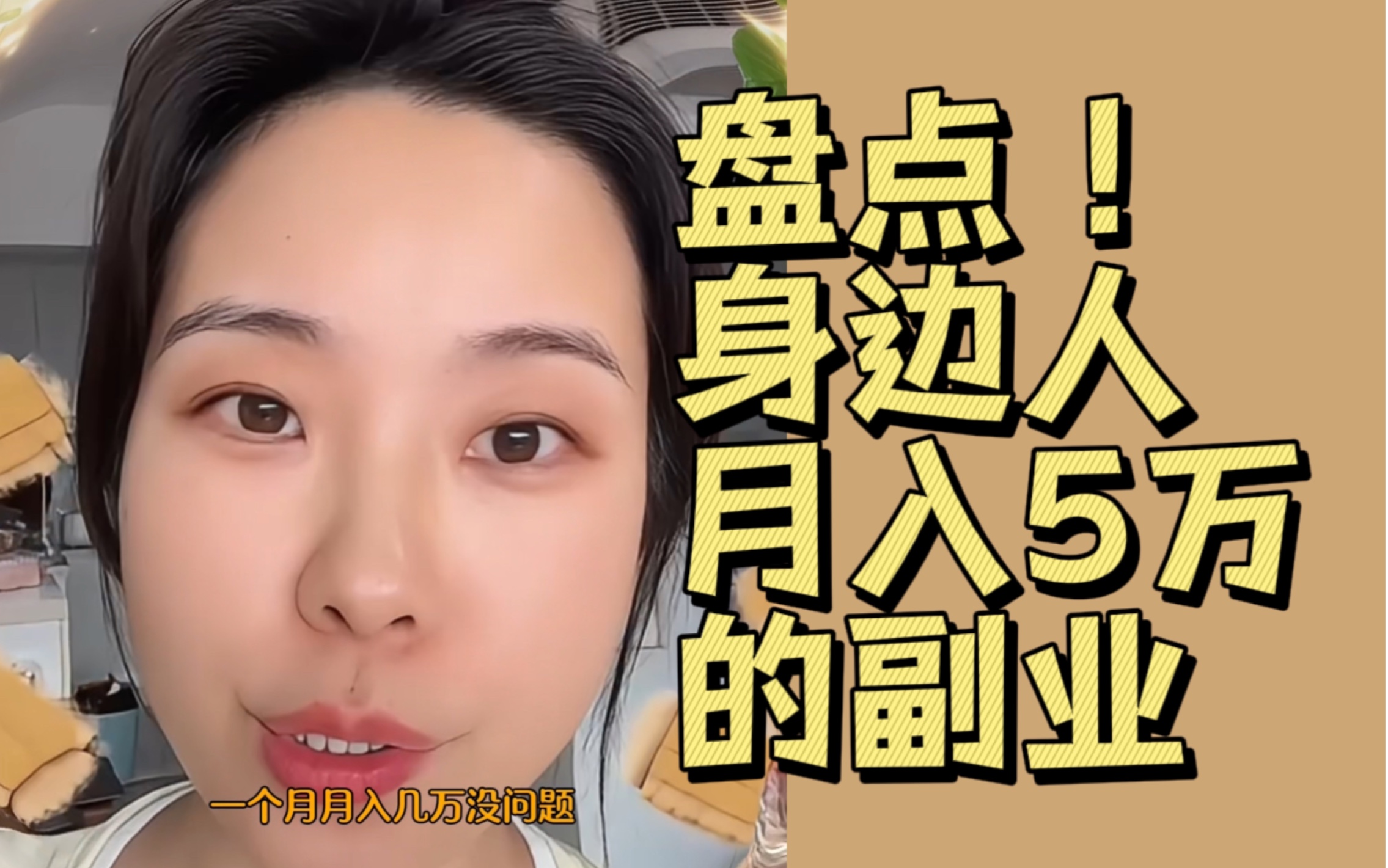 打破信息差,聊聊我身边一个人零成本也可以搞定月入5万+的副业
