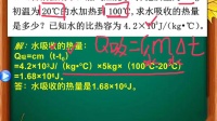 B01热量与热效率的计算(一)-0102题