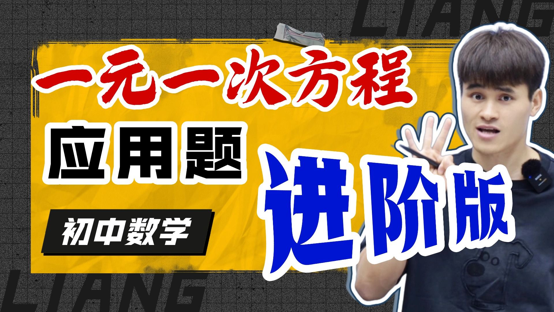 初中数学一元一次方程进阶版必考应用题!行程+利润+分段计价,看完...