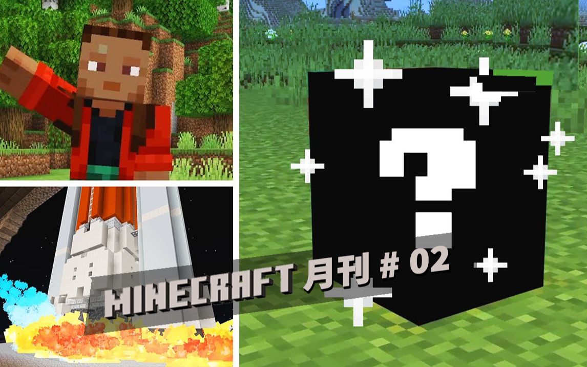 孵化嗅探兽蛋!修复十年前的BUG!Minecraft 月刊 #02!_我的世界_游戏...