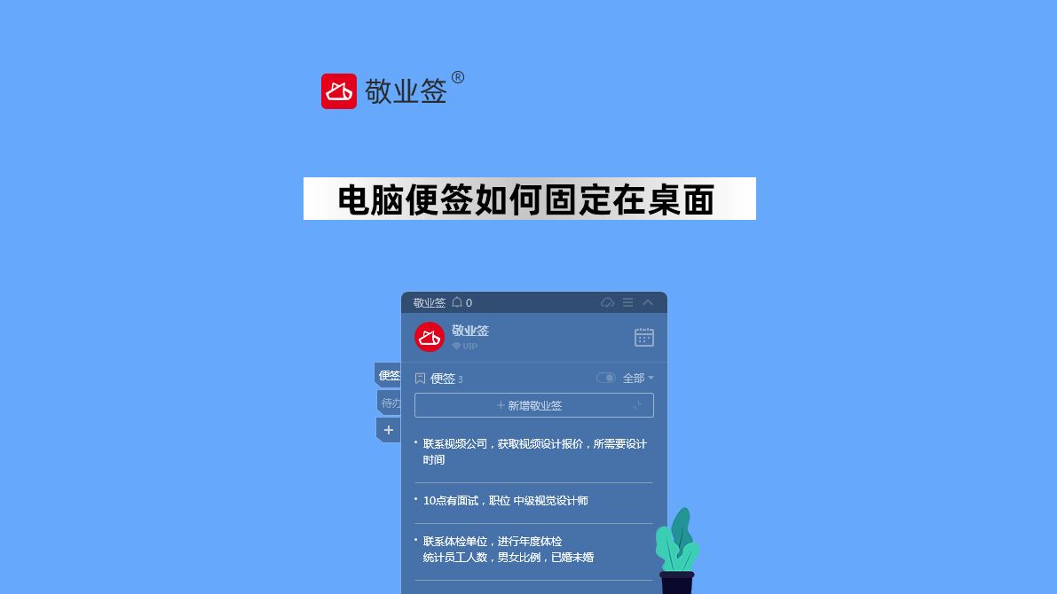 win11好用便签如何固定在桌面?桌面便签怎么添加设置?
