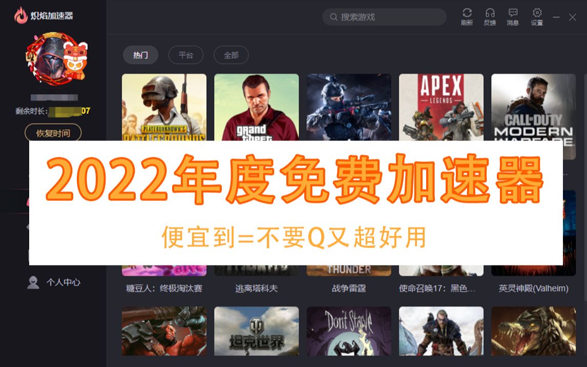 2022年免费又好用的加速器