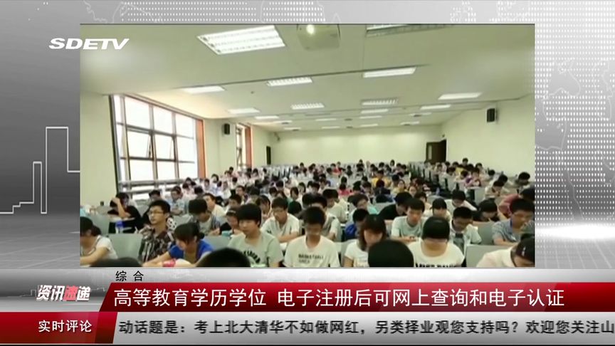 高等教育学历学位 电子注册后可网上查询和电子认证