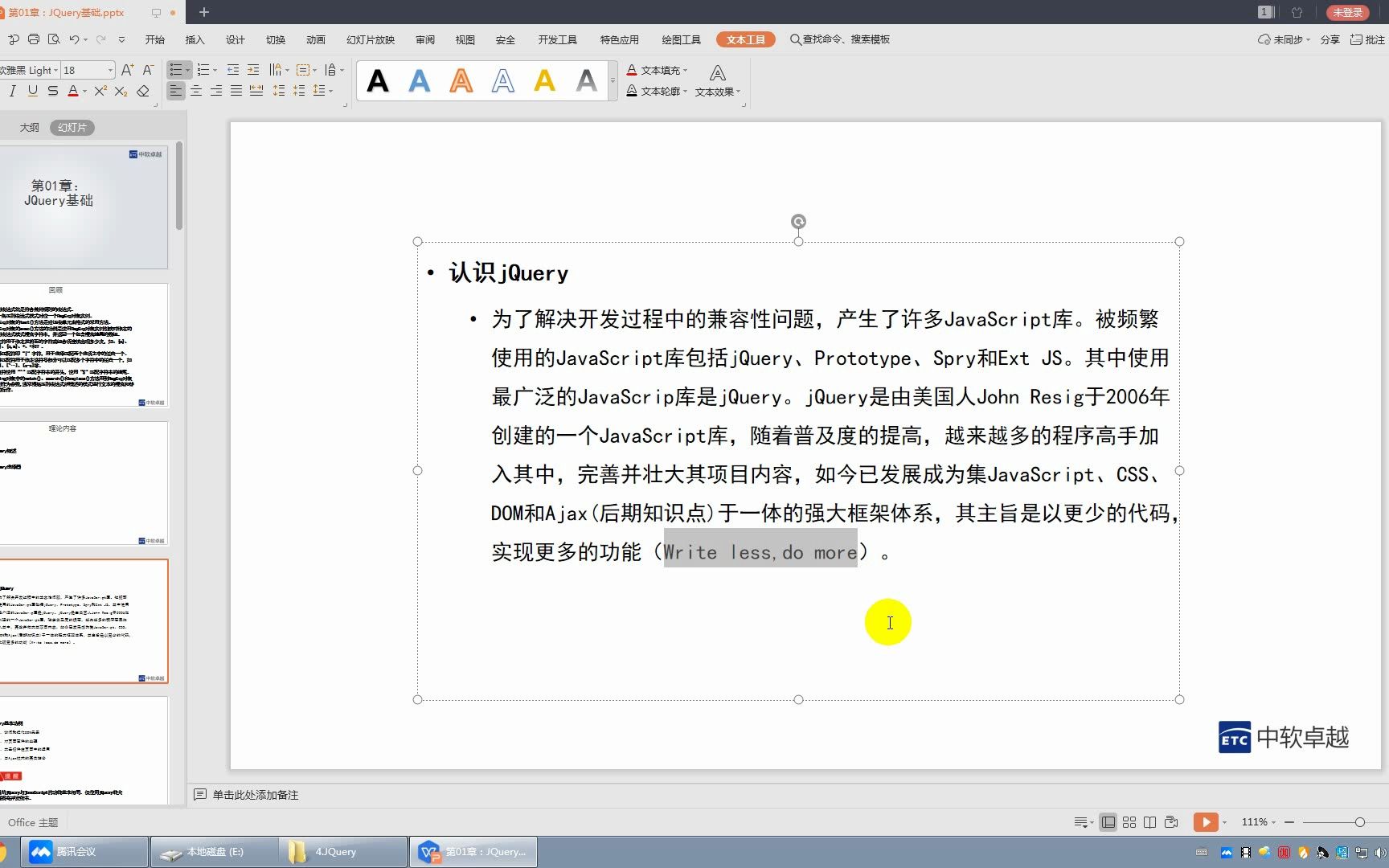 1.jQuery背景知识;第一个示例:简单使用动画