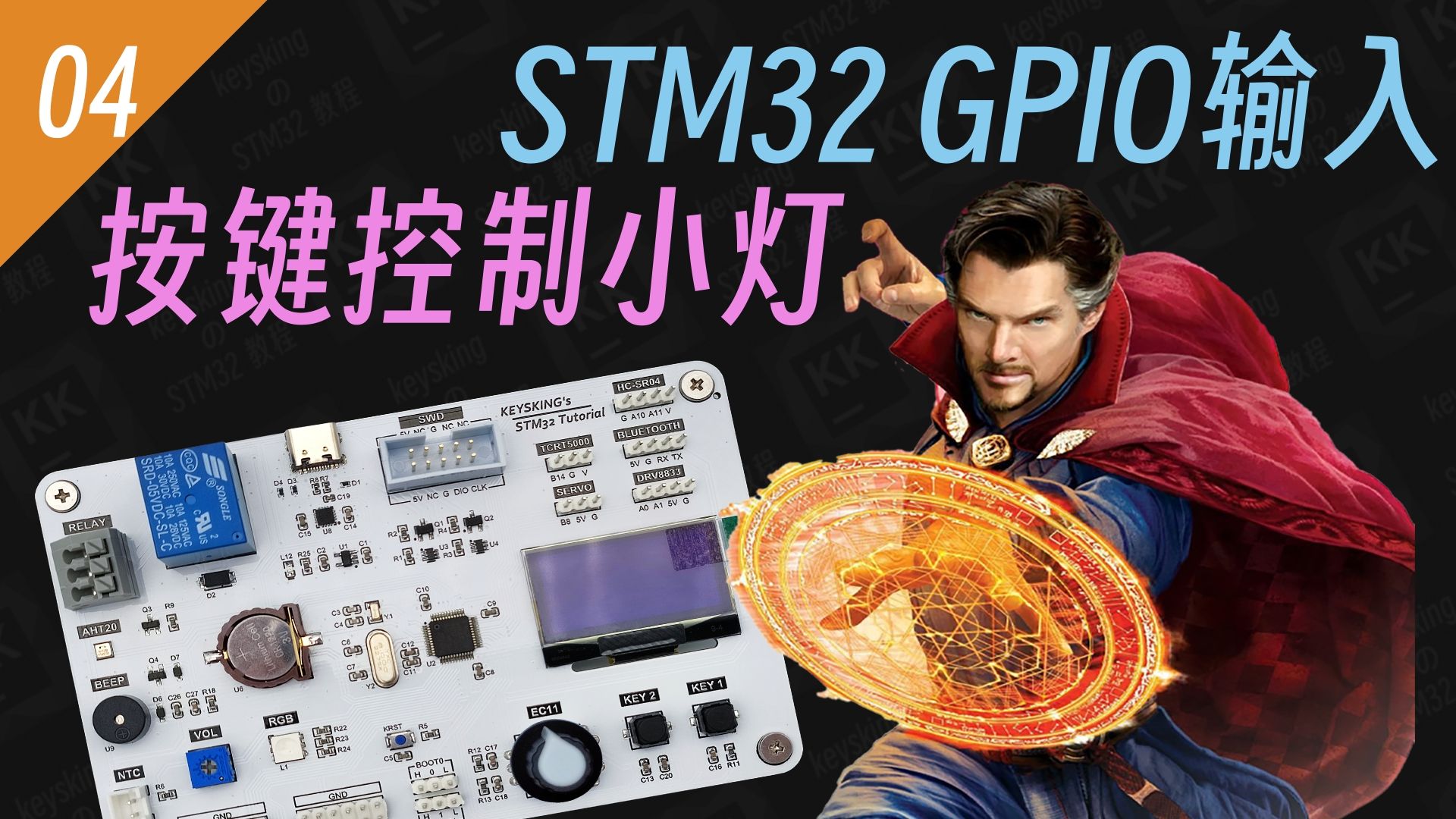 【STM32入门教程-2024】第4集 按键控制小灯 GPIO输入 | keysking的...