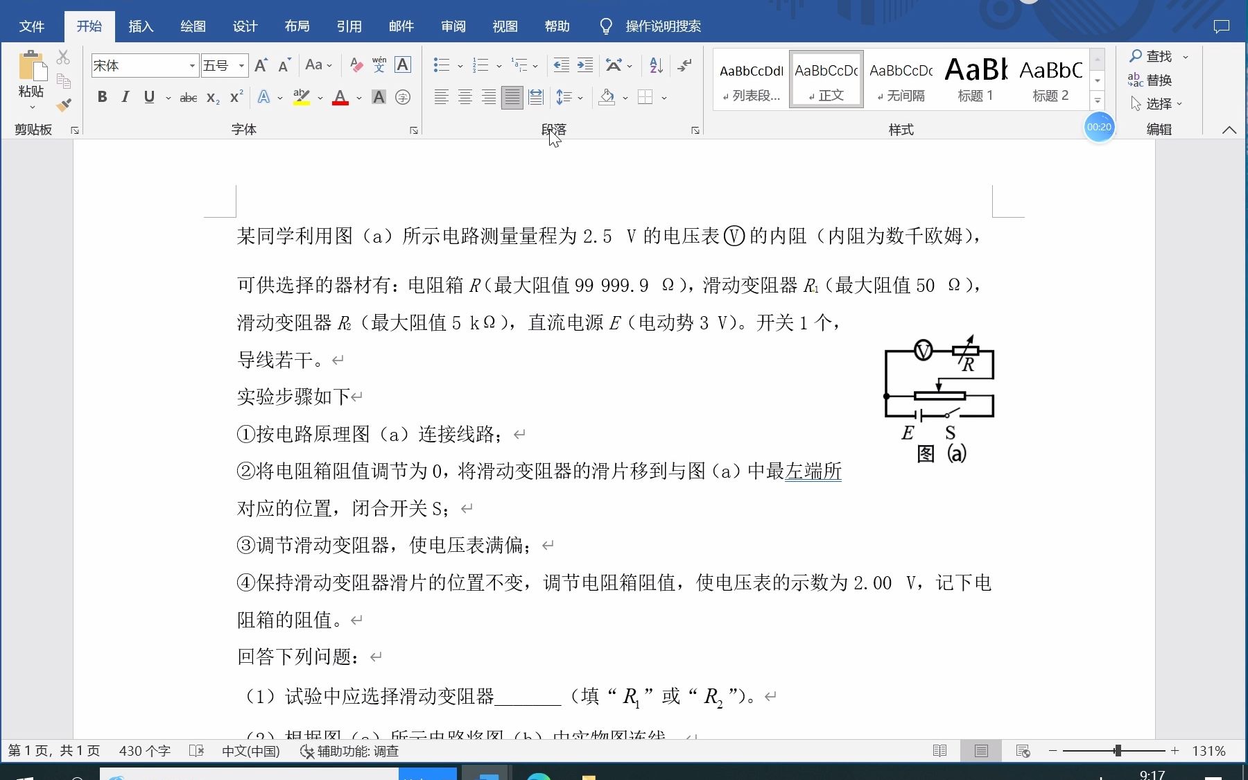 半偏伏法测电压表内阻