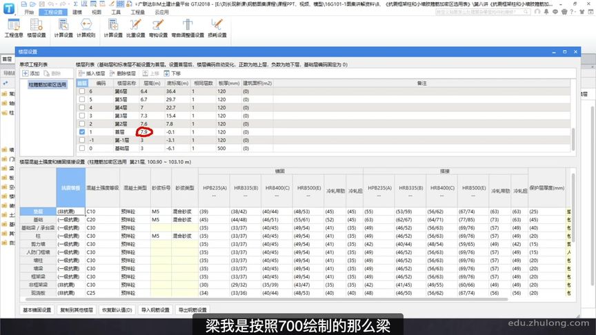 建筑图集16G101-1抗震框架柱和小墙肢箍筋加密区表P66