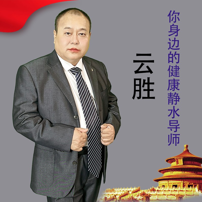 净水器-云胜 