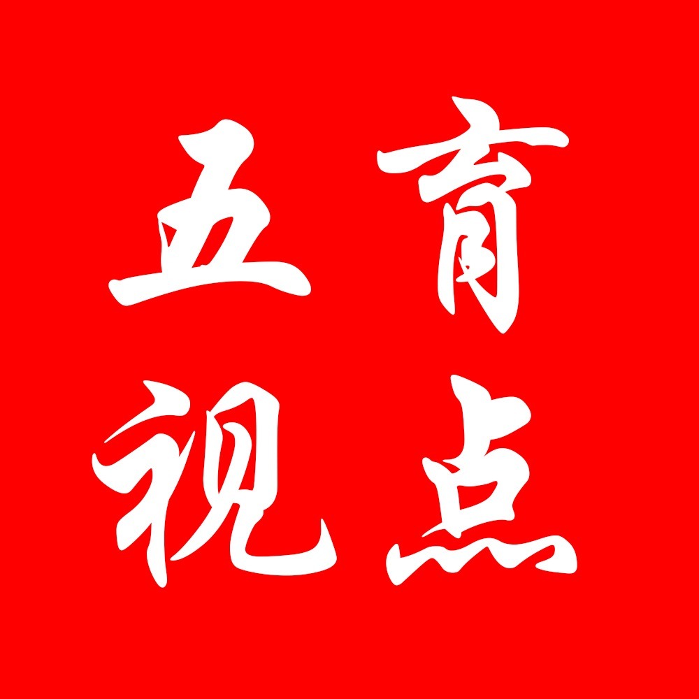 五育视点 