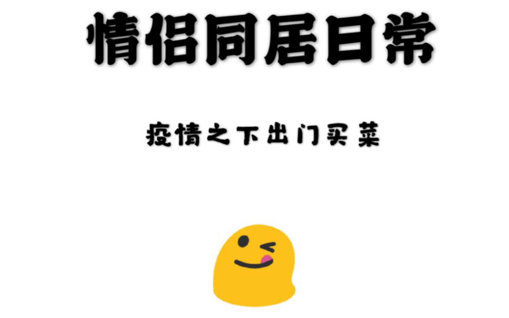 Vlog情侣 同居|疫情期间第一次出门采购 记录深圳真实现状 不提倡出门 ...