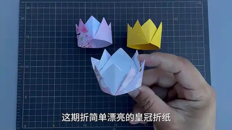 简单好看的折纸皇冠,快来给你的小伙伴安排一顶皇冠吧
