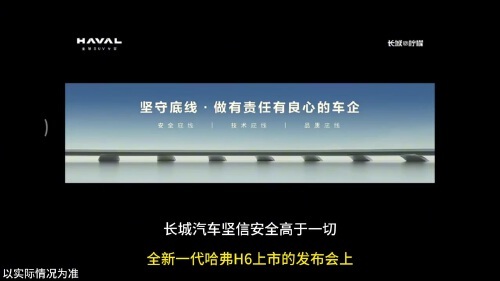 新款哈佛H6发布会上,ceo怒喷友商恶意竞争,出老千