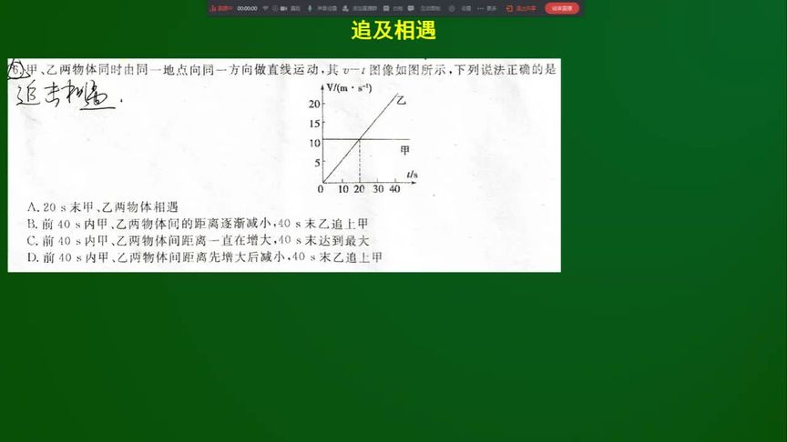 1005-4追及相遇计算题简介