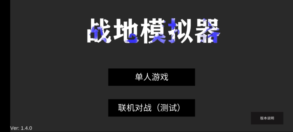 战地模拟器 小游戏